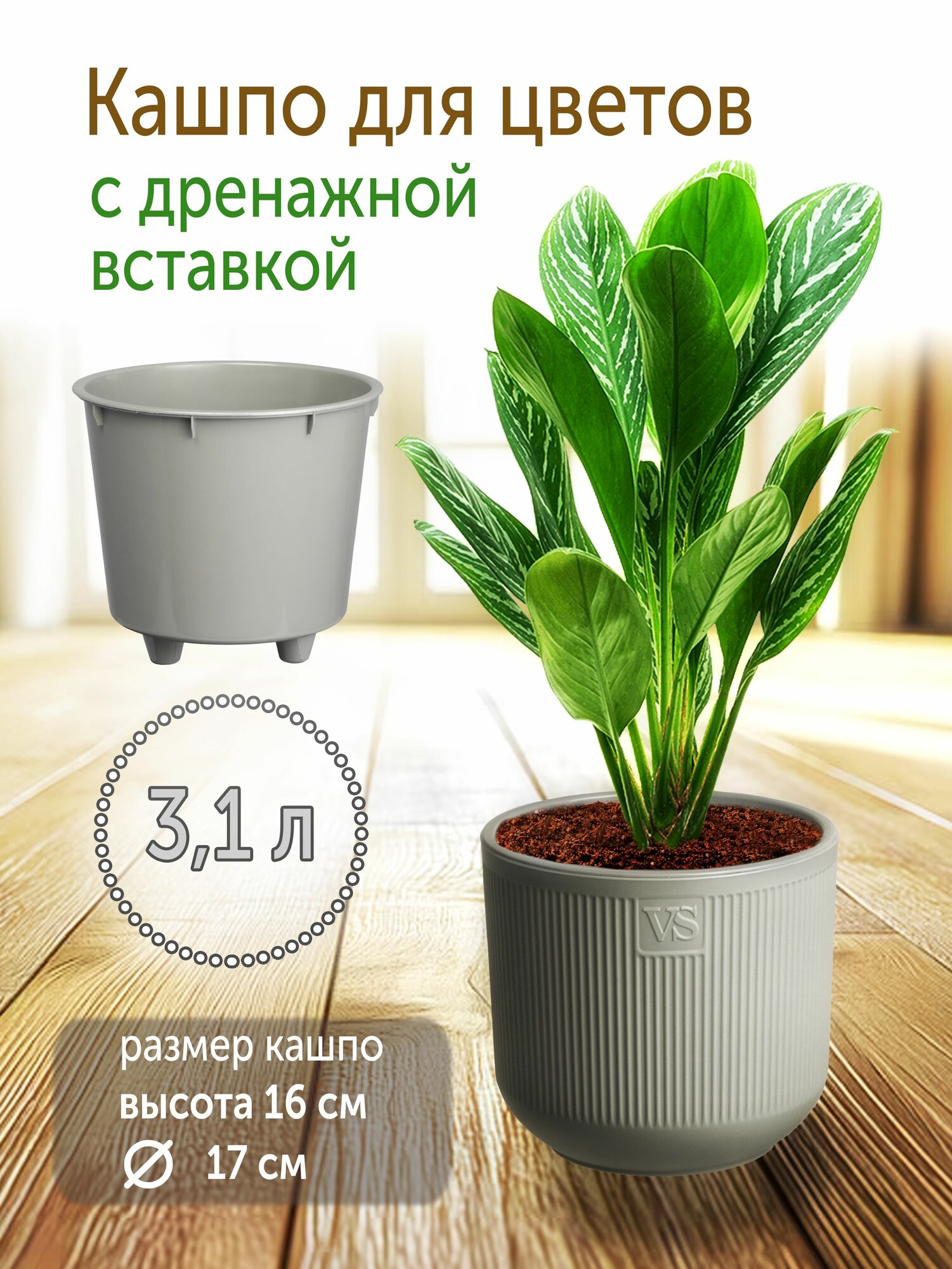 Кашпо для цветов Росси VipSet 3,1 л горшок серый