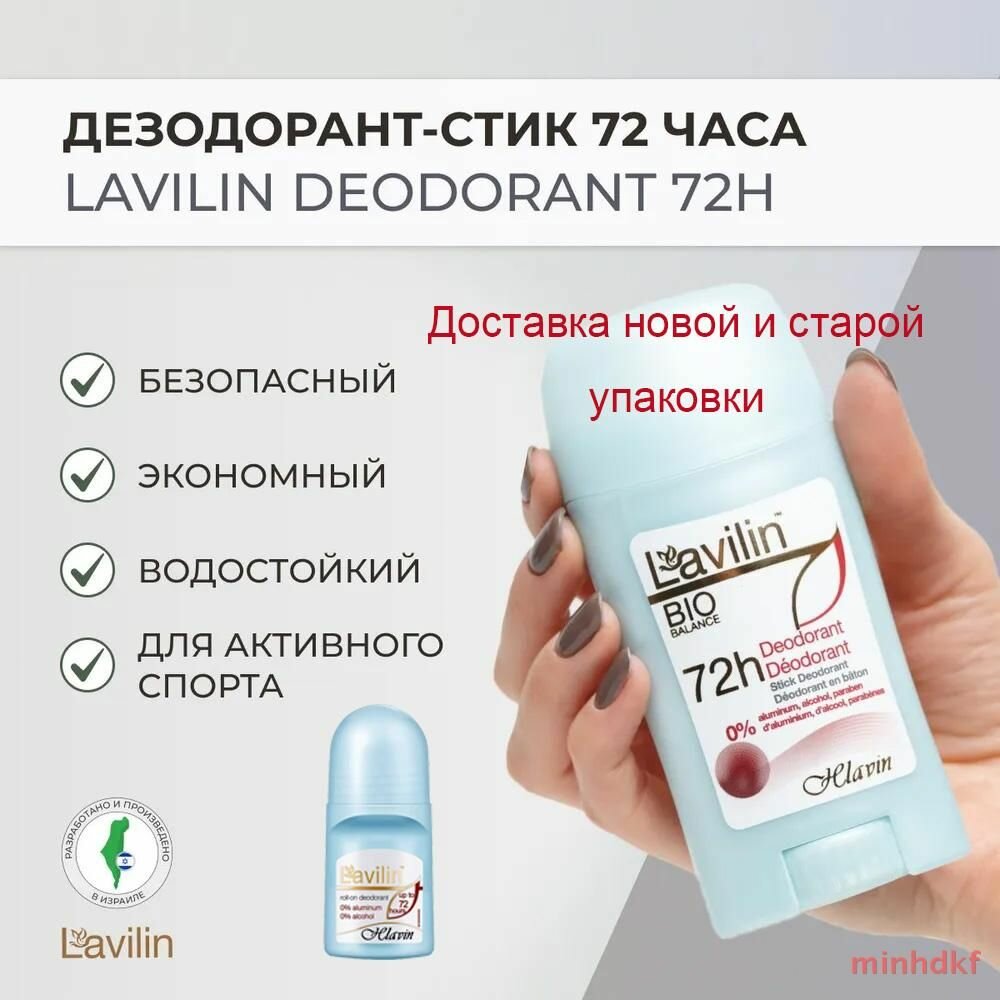 Дезодорант