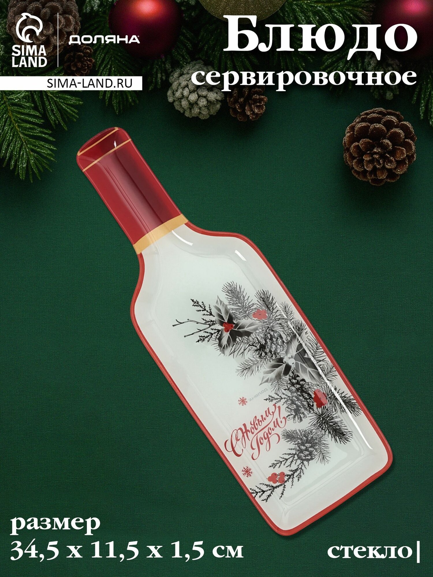 Блюдо сервировочное Доляна "С новым Годом", 34.5х11.5х1.5 см, стекло