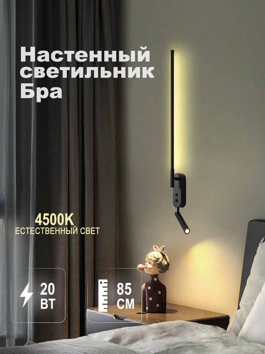 Светильник настенный, kaiguan bideng C 85CM,20 Вт