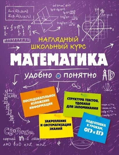 Удалова Наталья Николаевна: Математика Эксмо 2024