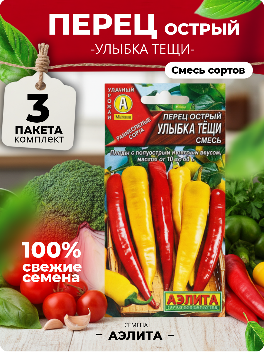 Перец острый семена для выращивания на подоконнике, для теплицы Улыбка тещи, смесь 20шт (Аэлита)