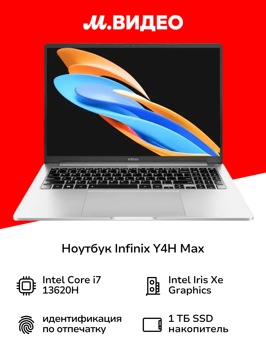 Ноутбук Infinix INBOOK Y4H Max YL613H/16"/Core i7 13620H/16GB/1T/Win/Silver