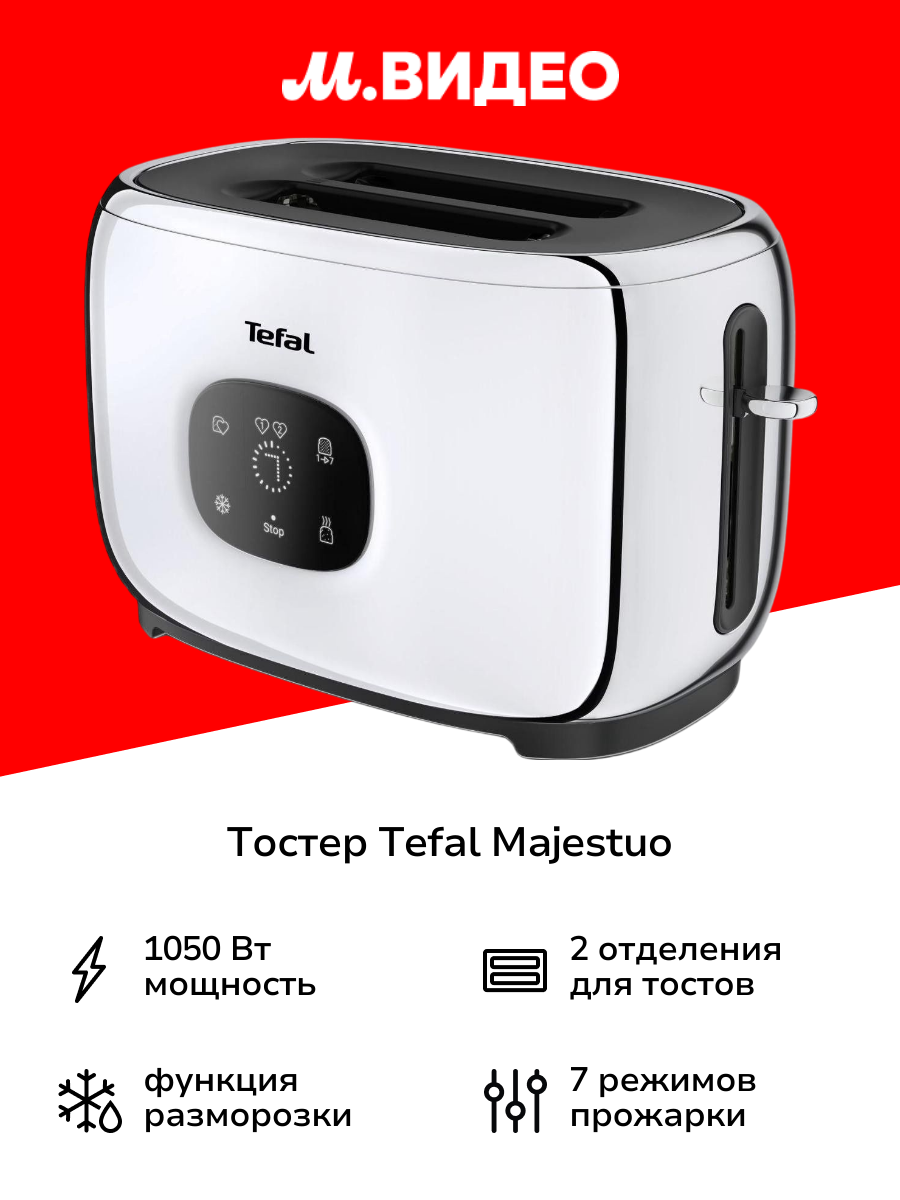 Тостер Tefal Majestuo TT883D10 Steel