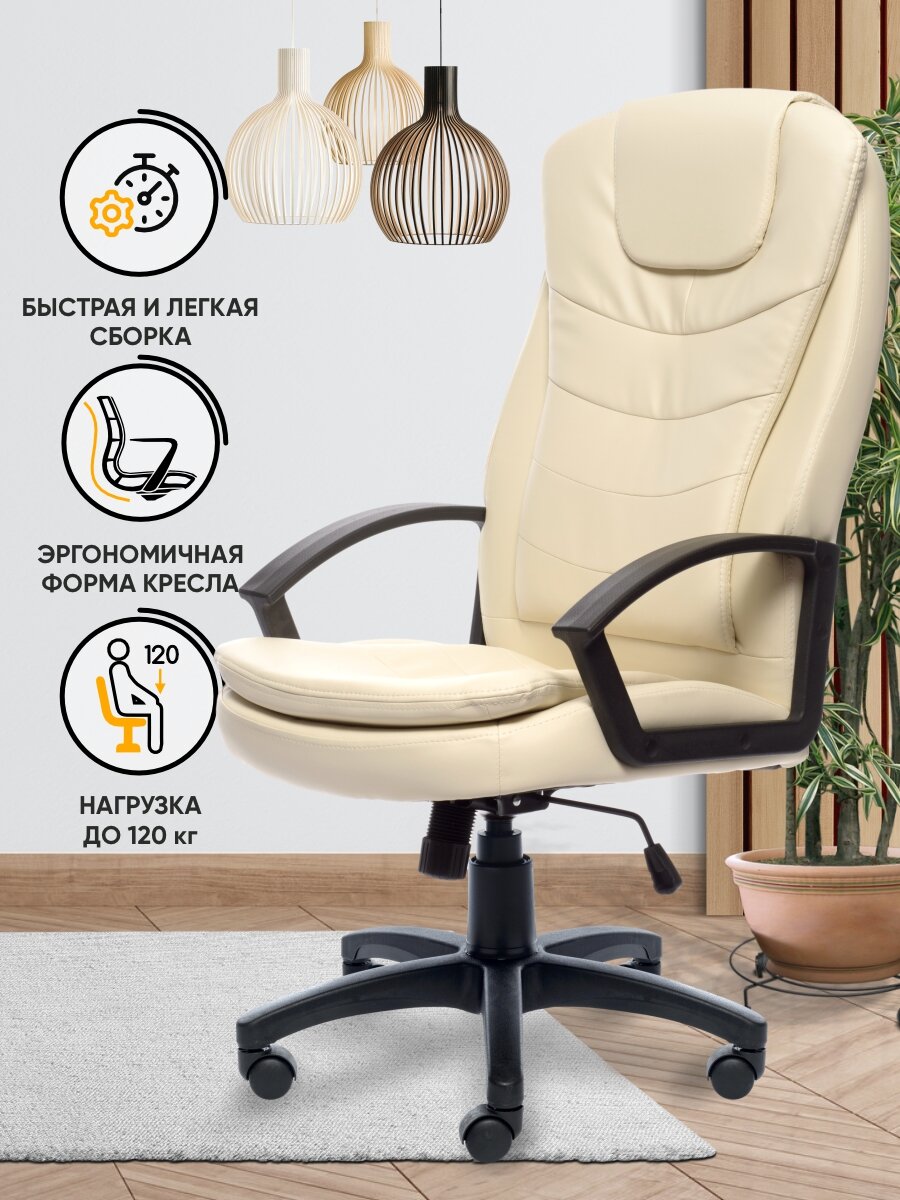 Кресло офисное Patrick бежевое, экокожа, с колесиками и механизмом качания