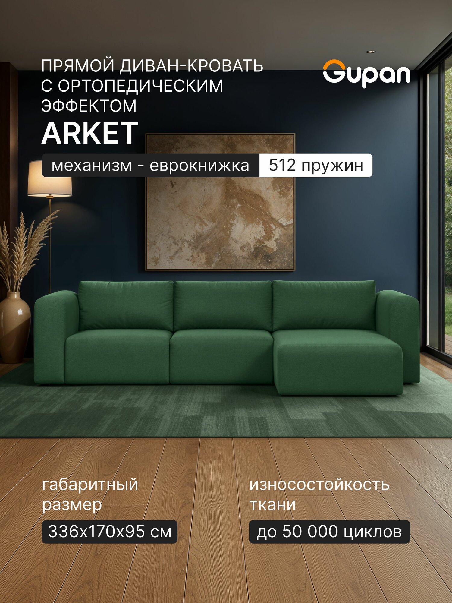 Диван угловой Gupan Аркет / Arket Велюр Amigo Green, раскладной, механизм еврокнижка, независимые пружины