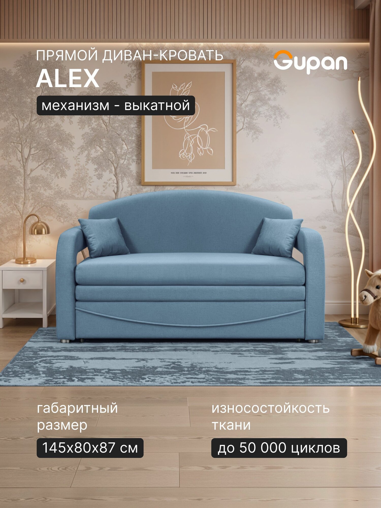 Диван кровать Gupan Алекс Велюр Амиго Голубой, раскладной, механизм выкатной, беспружинный, с ящиком для белья