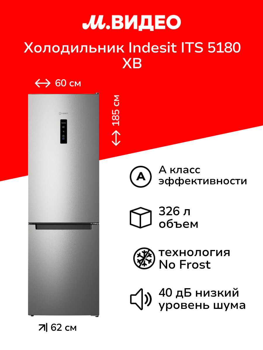 Холодильник Indesit ITS 5180 XB