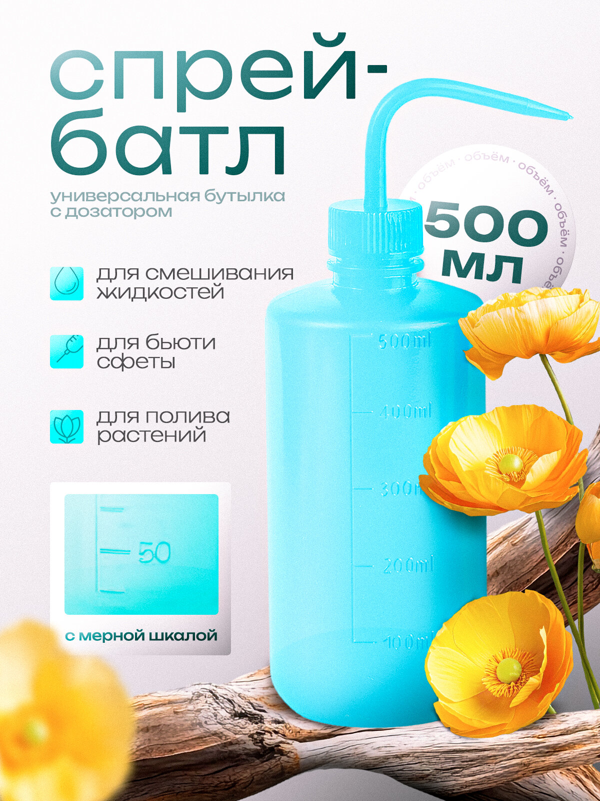 Спрей батл Бутылка для полива Голубой