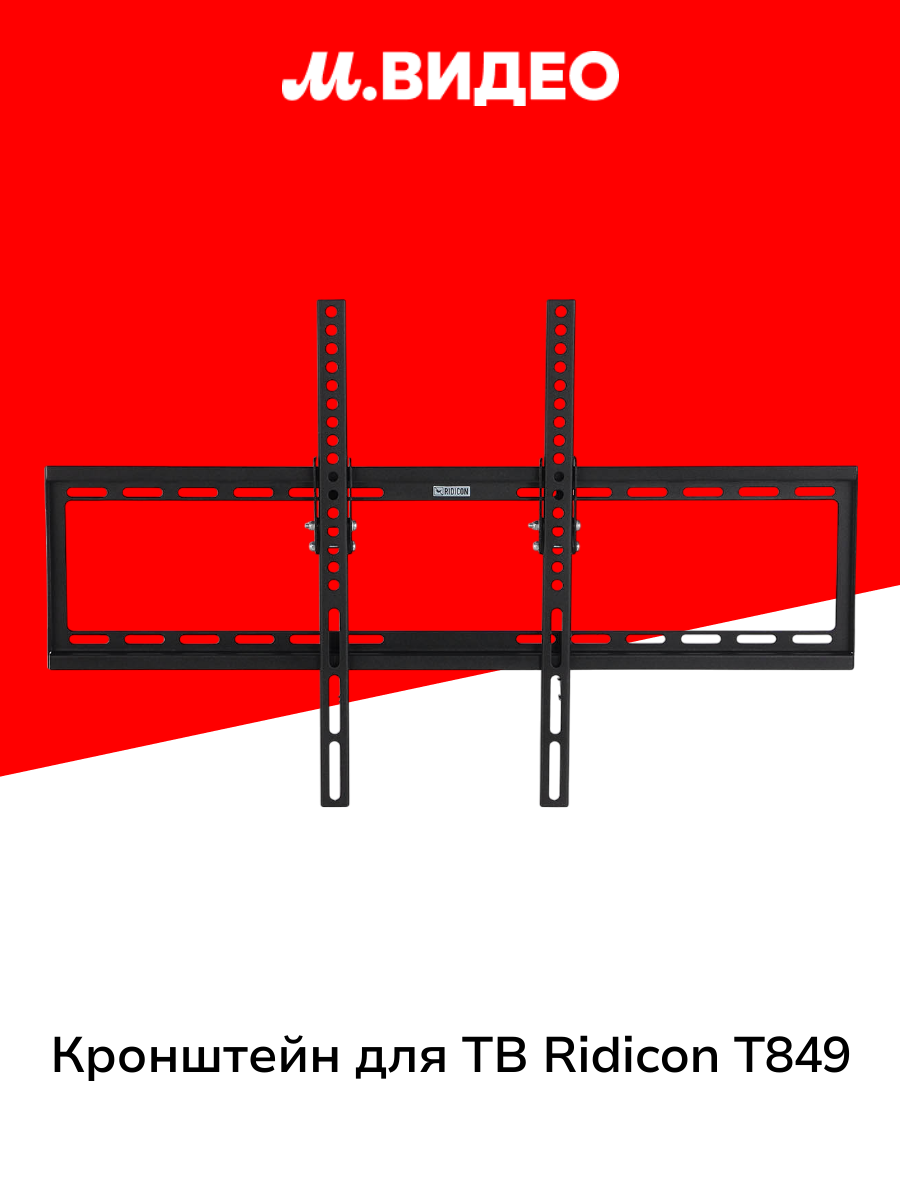 Кронштейн для ТВ наклонный Ridicon T849