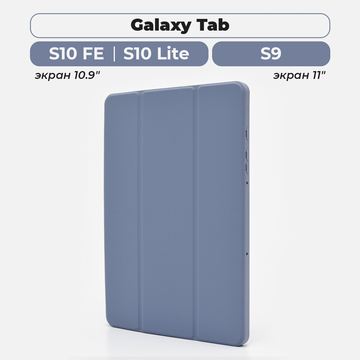 Чехол для планшета Samsung Galaxy Tab S10 FE / Galaxy Tab S9 с местом для стилуса, лавандовый
