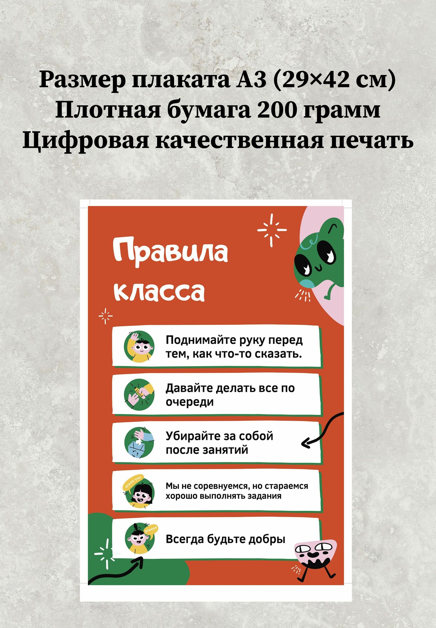 Постер / Плакат Правила Класса (Class Rules) — фото 1