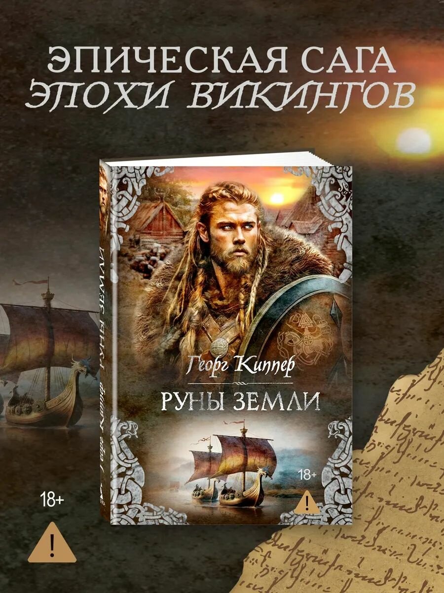 Руны земли