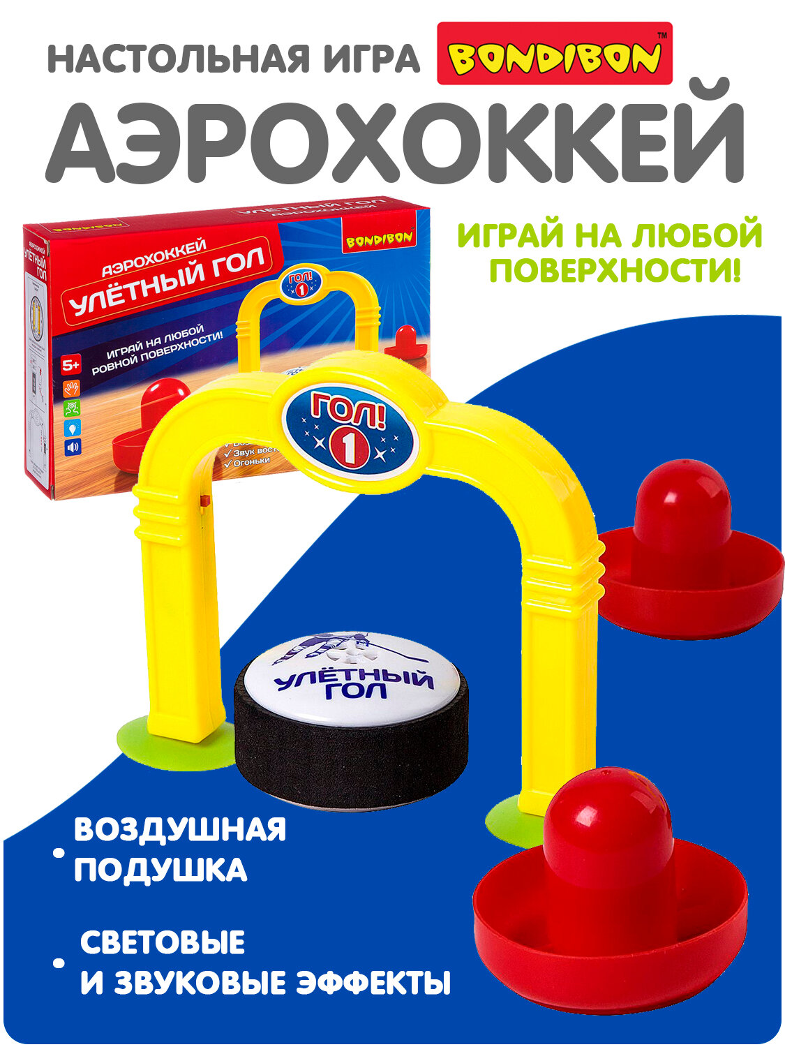 Развлекательные игры Bondibon Аэрохоккей улетный ГОЛ