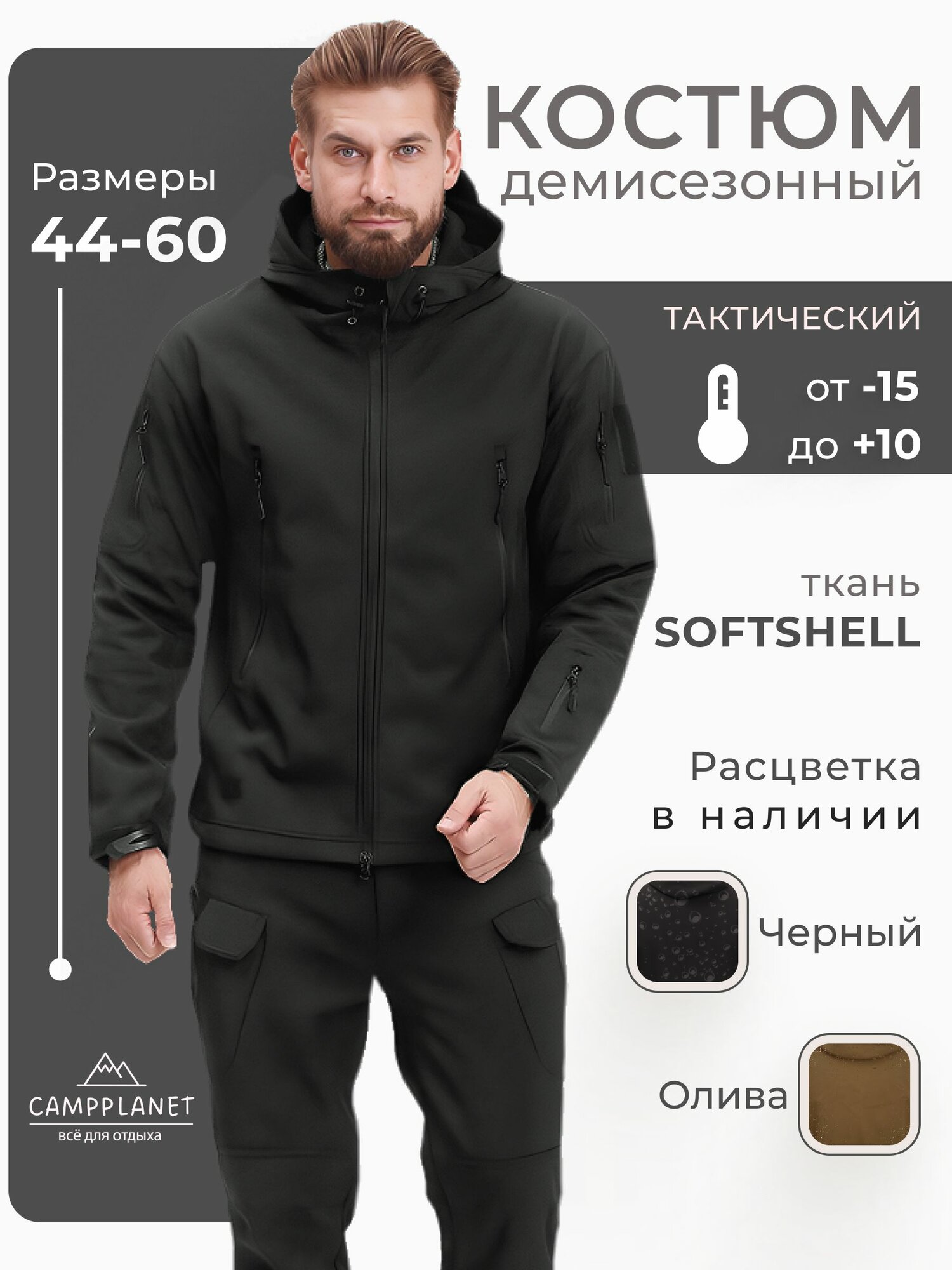 Тактический костюм CAMPPLANET, Softshell, демисезон, флисовая подкладка, черный
