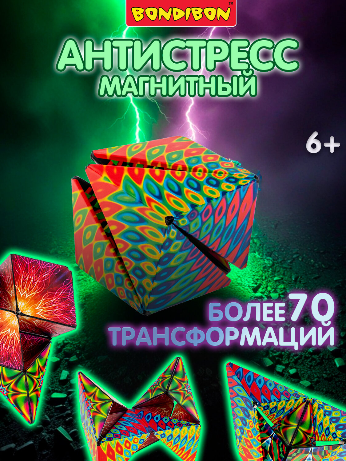 Магнитный куб трансформер 3D мистика Bondibon объемная головоломка для детей, развивающая игрушка антистресс в дорогу