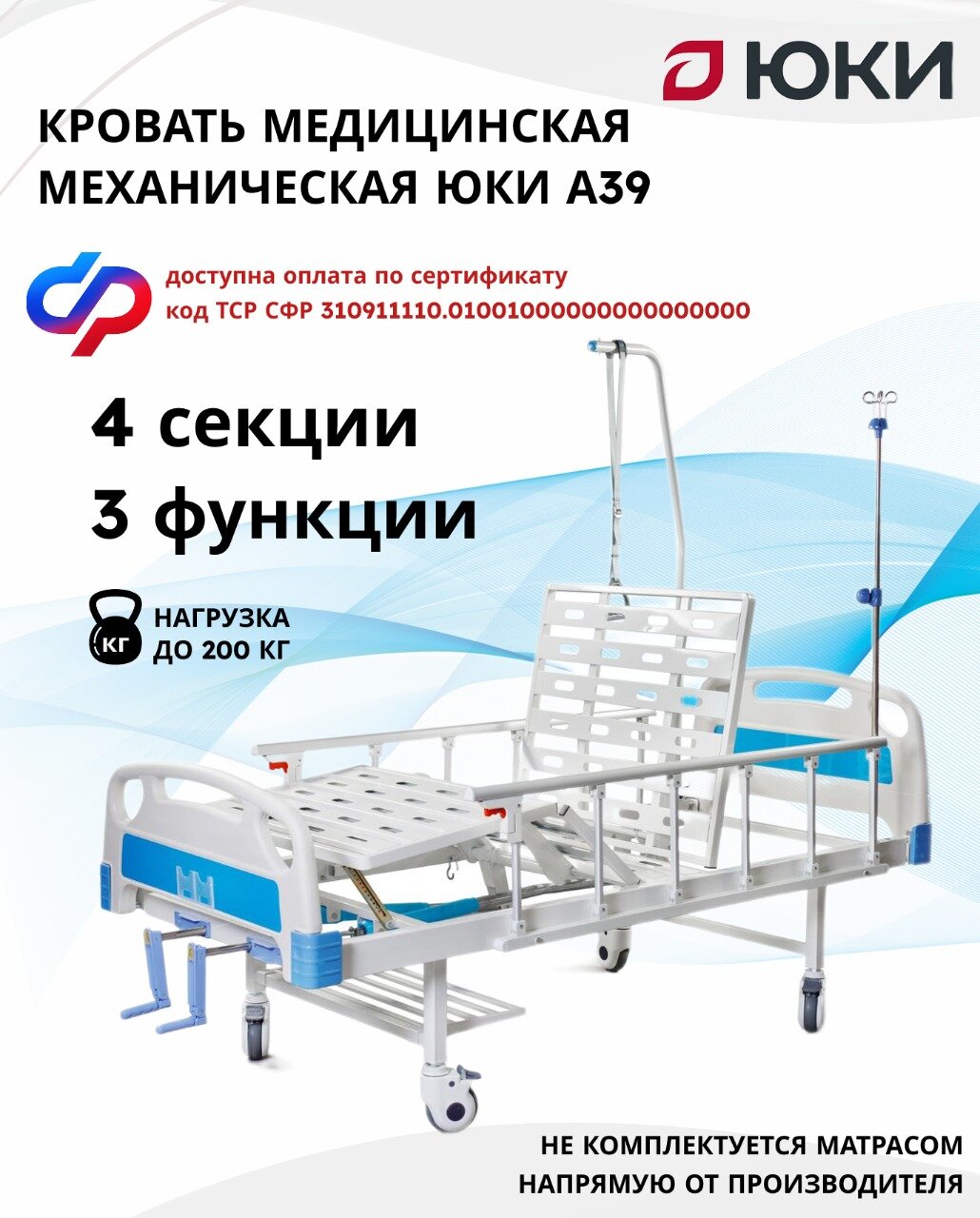 Кровать для лежачих больных медицинская механическая ЮКИ А39, без матраса