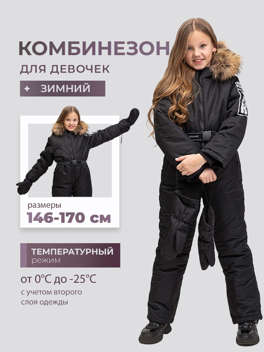 Комбинезон утеплённый