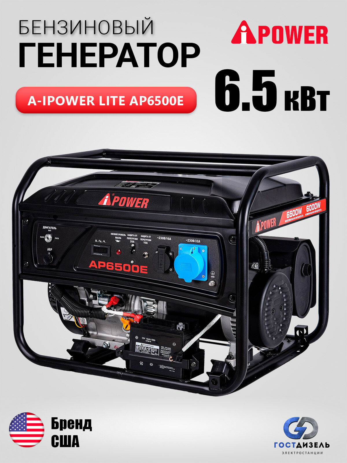 Генератор бензиновый A-iPower Lite AP6500E (6,5 кВт) с электрозапуском
