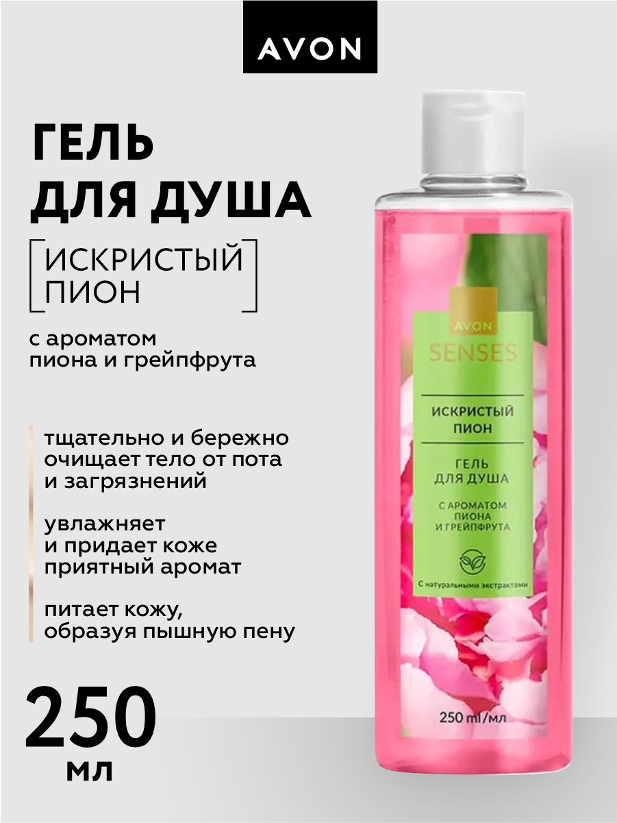 Гель для душа Avon Senses Искристый пион 250 мл