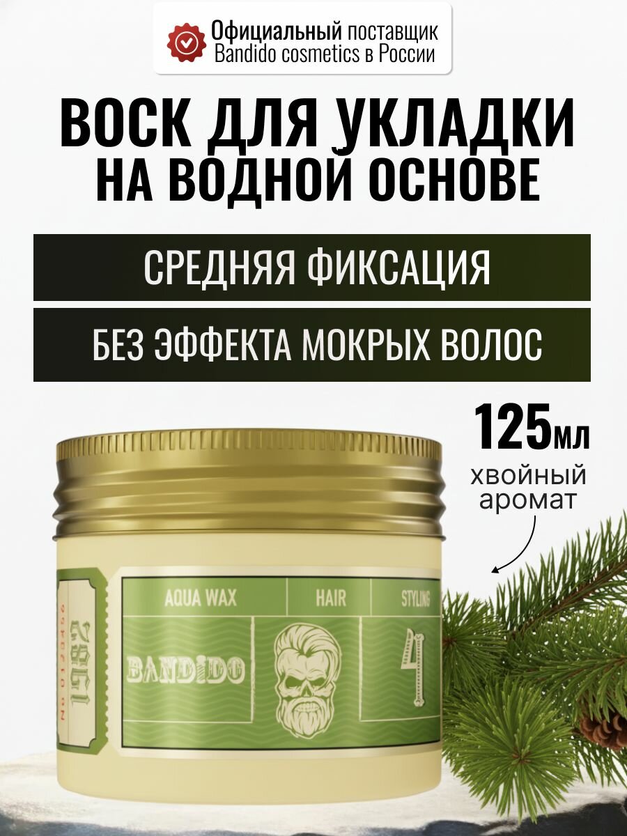 Воск для волос мужской Aqua Wax 4 Light green125 мл