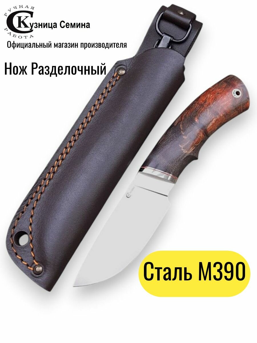 Нож из стали М390 Разделочный, рукоять мельхиор, стабилизированная карельская береза, ножны из натуральной кожи, официальный производитель Кузница Семина Ю. М.