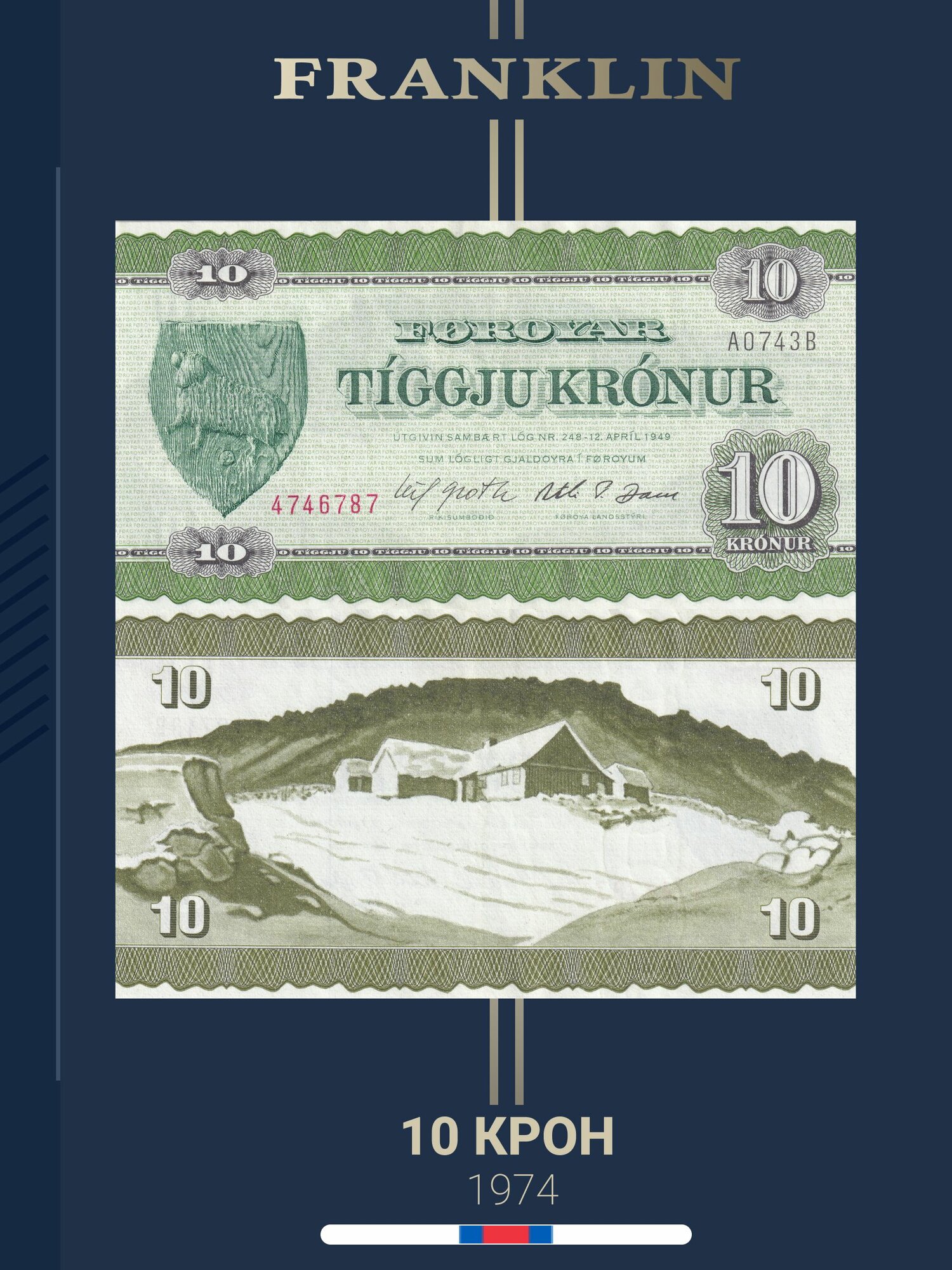 Банкнота Фарерские острова 10 крон 1974 год (UNC) Pick 16