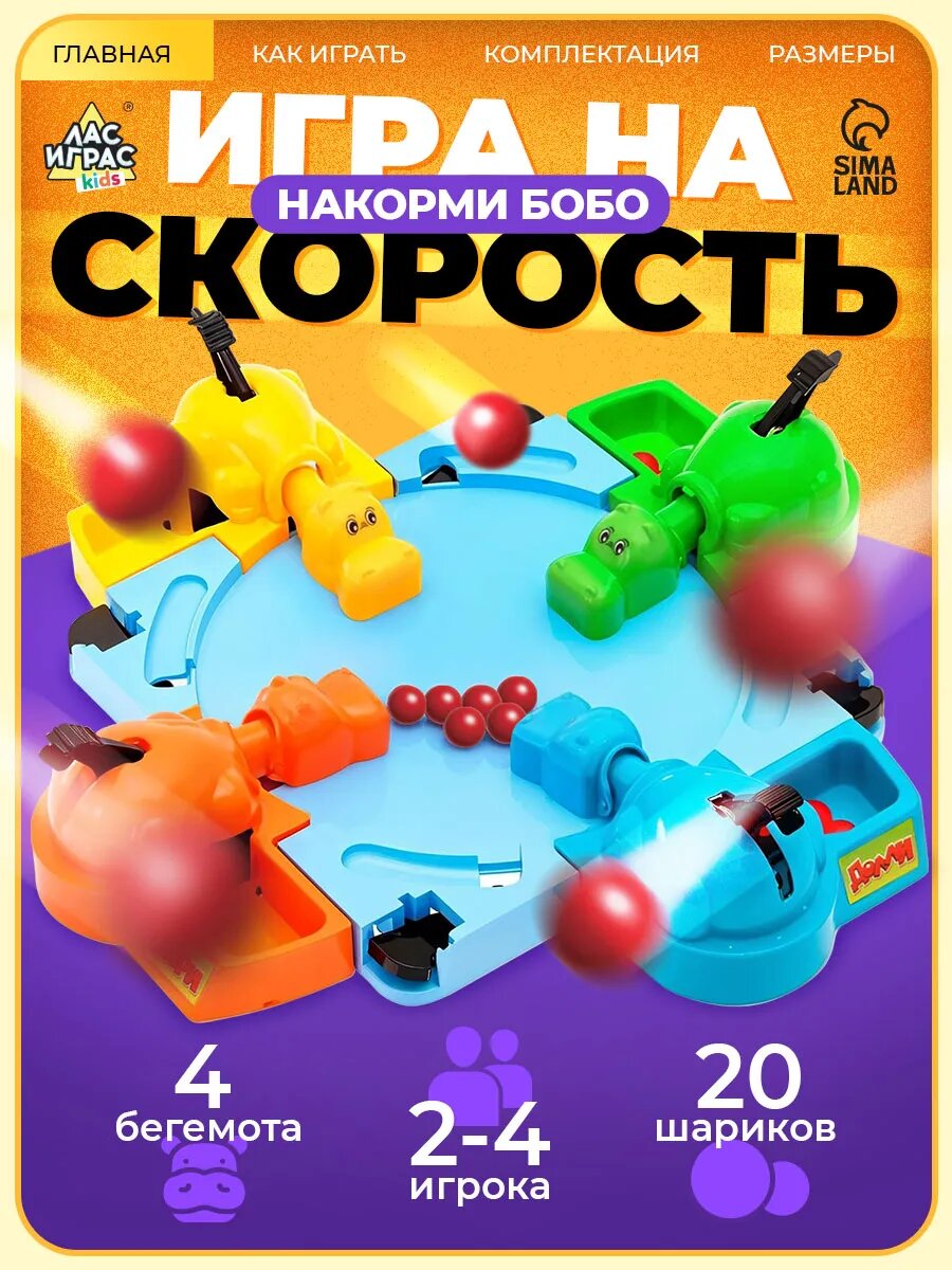 Настольная игра Накорми Бобо, от 1 года, на колесиках, пластиковая