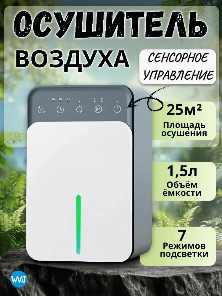 Осушитель воздуха осушитель
