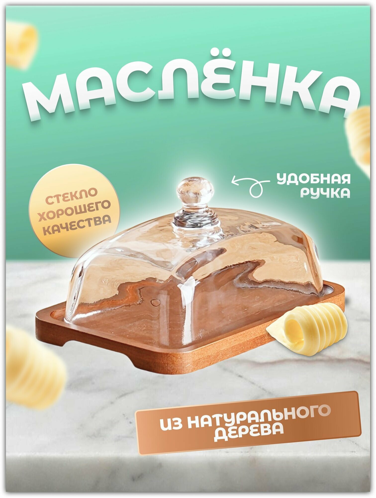 Деревянная коробка для сыра со стеклянной крышкой, Тарелка для закусок с сыром