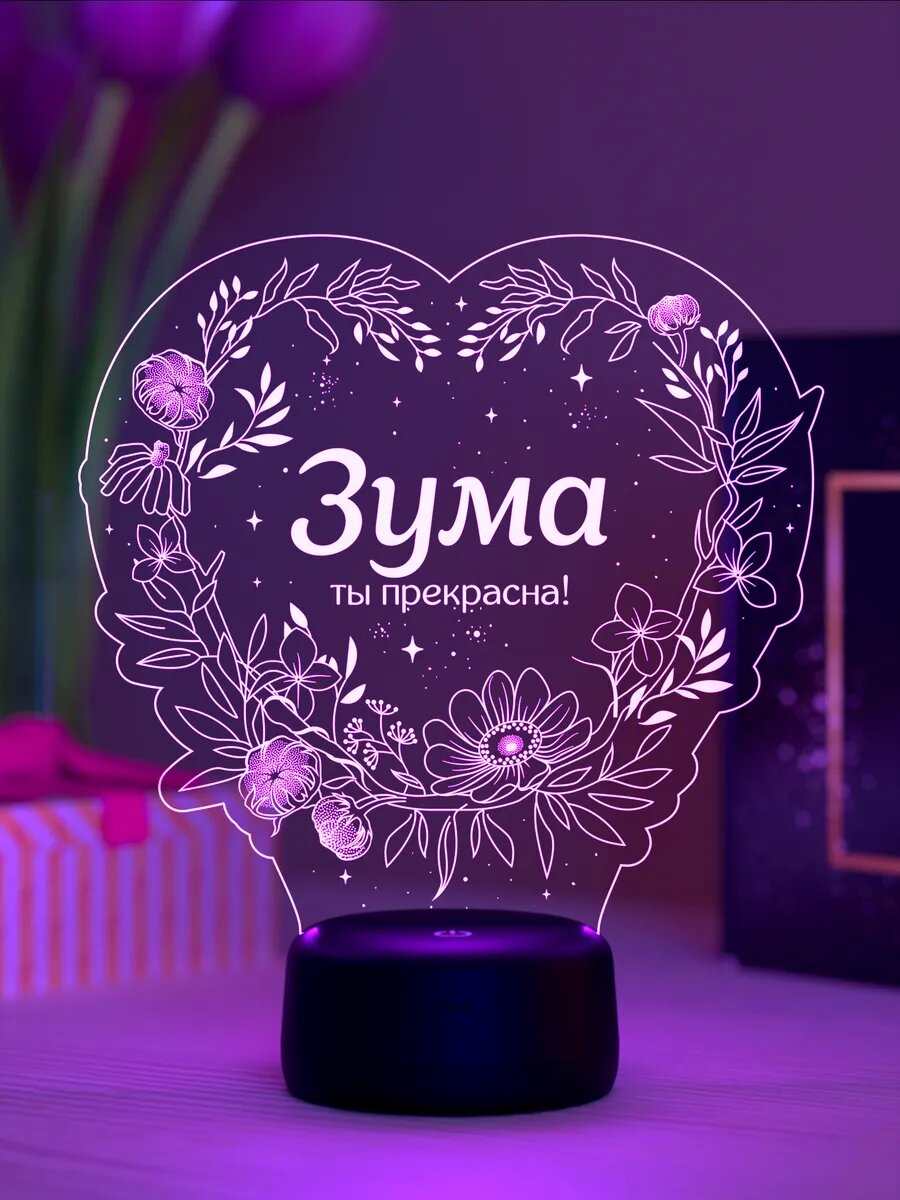 Ночник «Зума - ты прекрасна»