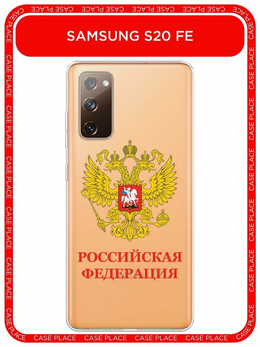 Чехол на Samsung Galaxy S20 FE / Самсунг Галакси S20 FE с принтом "Герб России красная надпись", прозрачный