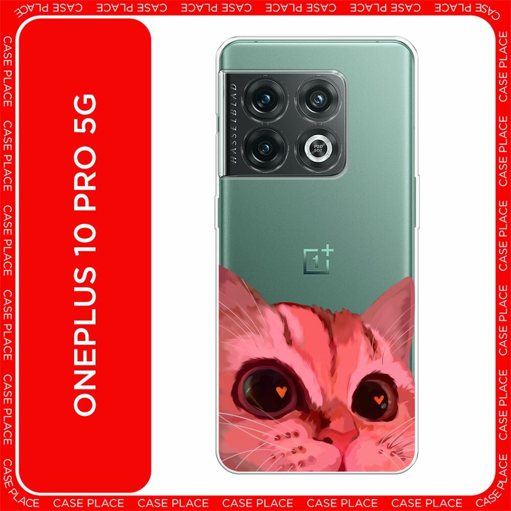 Чехол на OnePlus 10 Pro / ВанПлас 10 Про с принтом "Affectionate cat - 8 марта", прозрачный