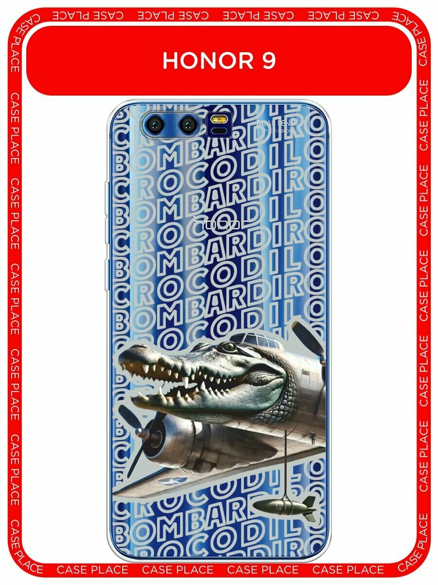 Чехол на Honor 9 / Хонор 9 с принтом "Бомбардиро крокодило 2", прозрачный