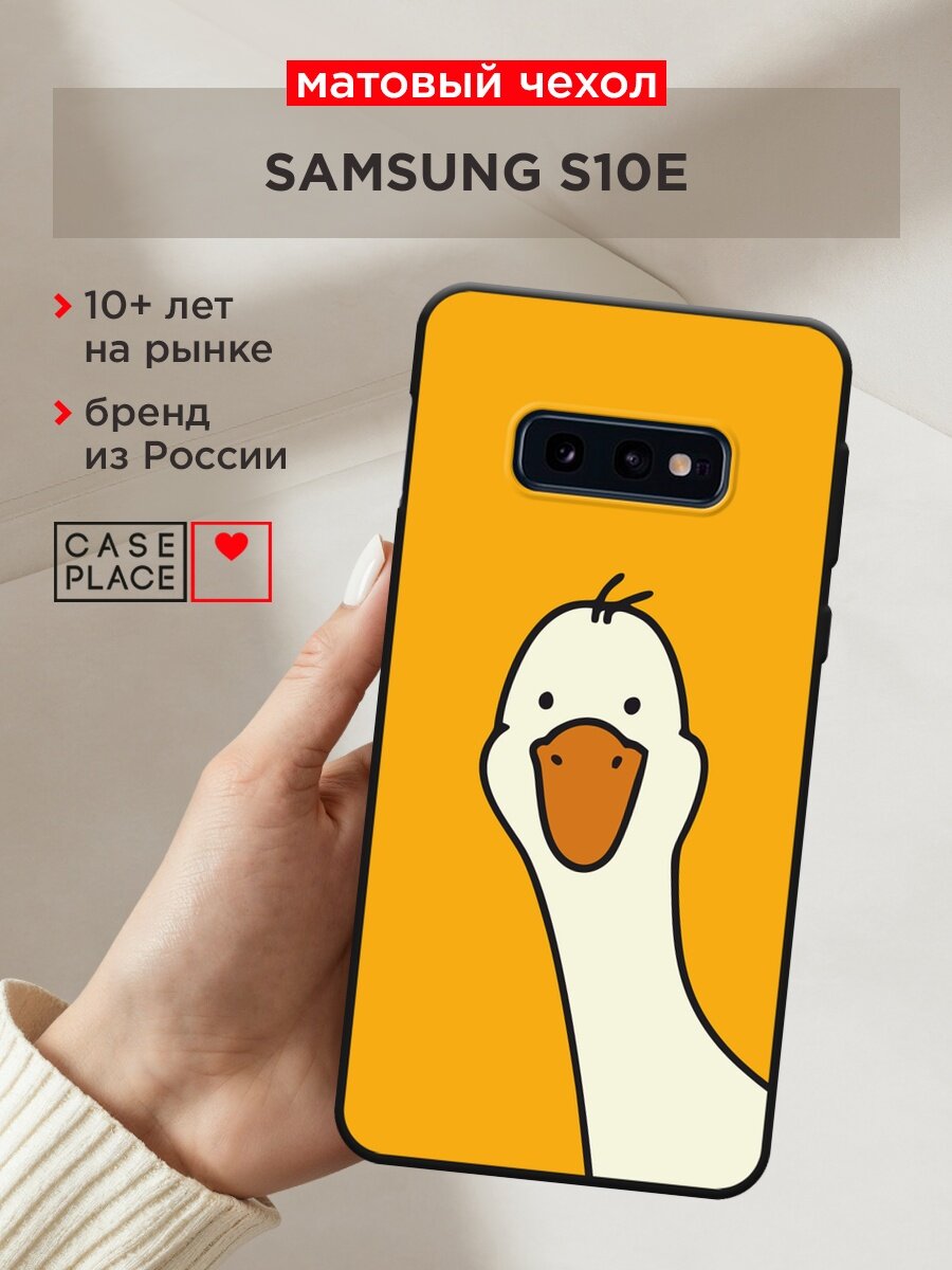 Черный матовый чехол на Samsung Galaxy S10E / Самсунг Галакси S10E с принтом "Утка на желтом фоне"