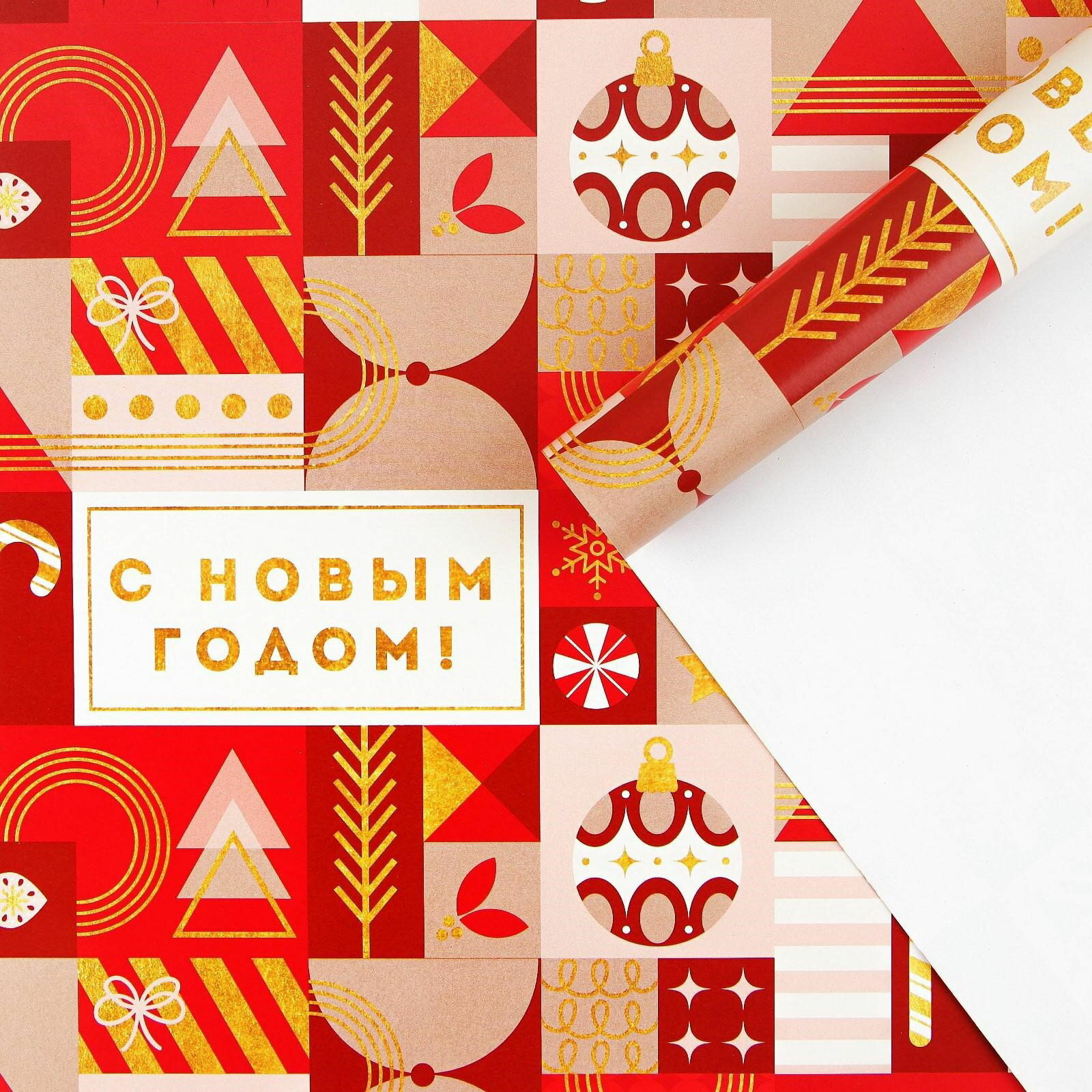 Бумага упаковочная глянцевая "Новогодняя", 70 x 100 см, тематика праздника: новый год