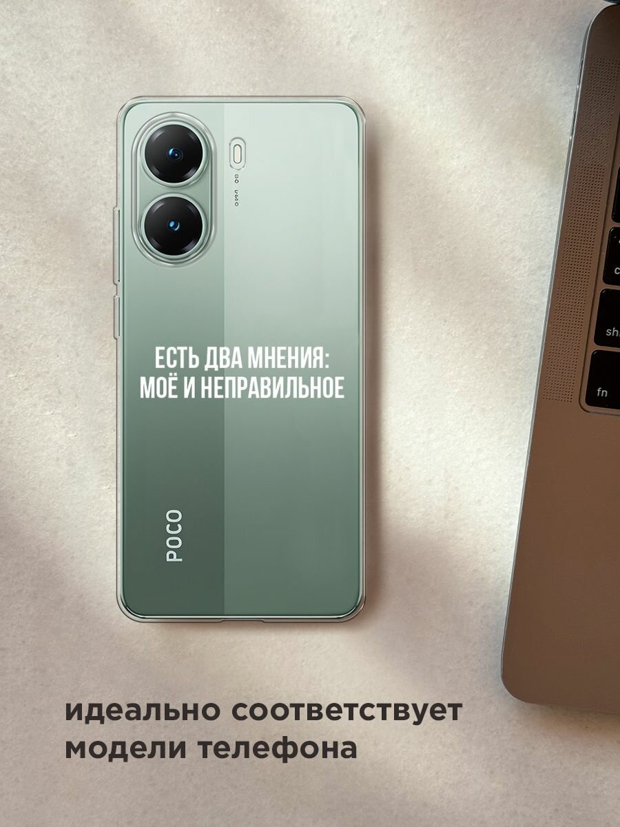 Чехол на Poco X7 Pro / Поко X7 Про с принтом "Два мнения", прозрачный — фото 1