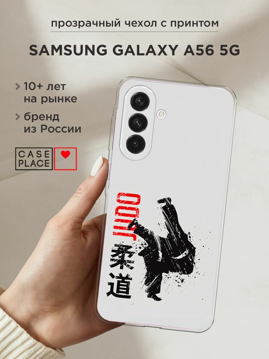 Чехол на Samsung Galaxy A56 5G / Самсунг Галакси А56 5G с принтом "Дзюдо"