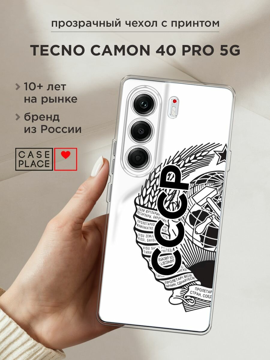 Чехол на Tecno Camon 40 Pro 5G / Текно Камон 40 Про 5G с принтом "Герб СССР"