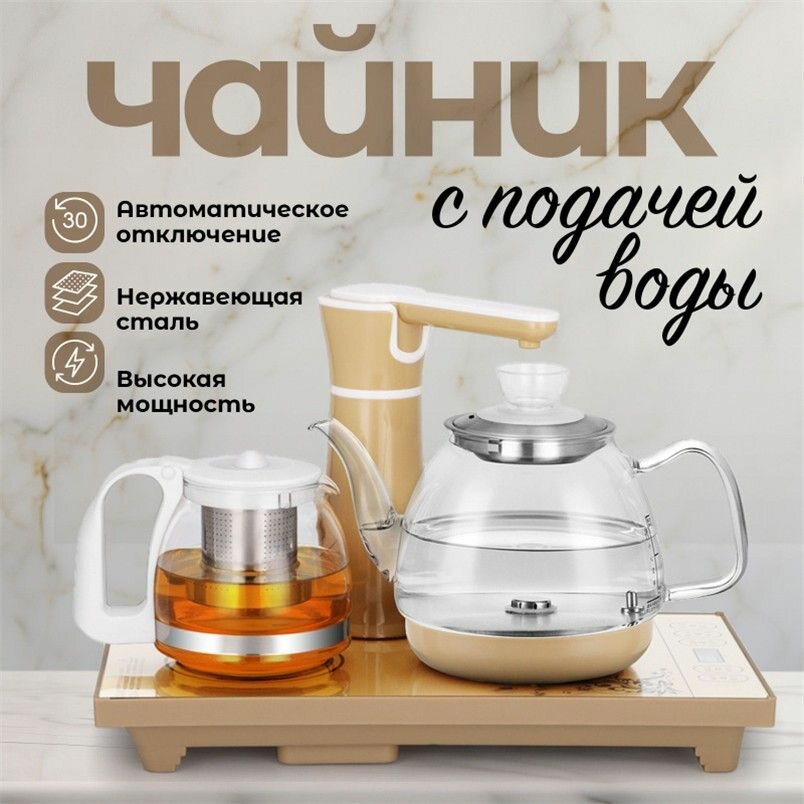 Умный электрический чайник 1 л с регулировкой температуры, автоматической подачей воды и системой подогрева, белый