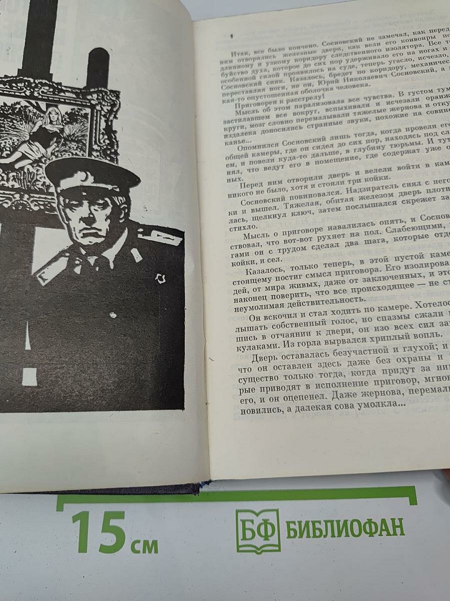 Справедливость – мое ремесло — фото 1