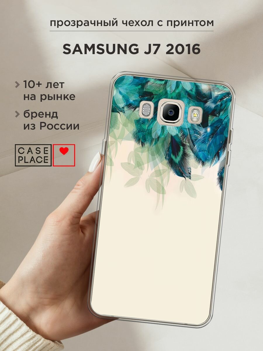 Чехол на Samsung Galaxy J7 2016 / Самсунг Галакси Джей 7 2016 с принтом Перья голубого цвета