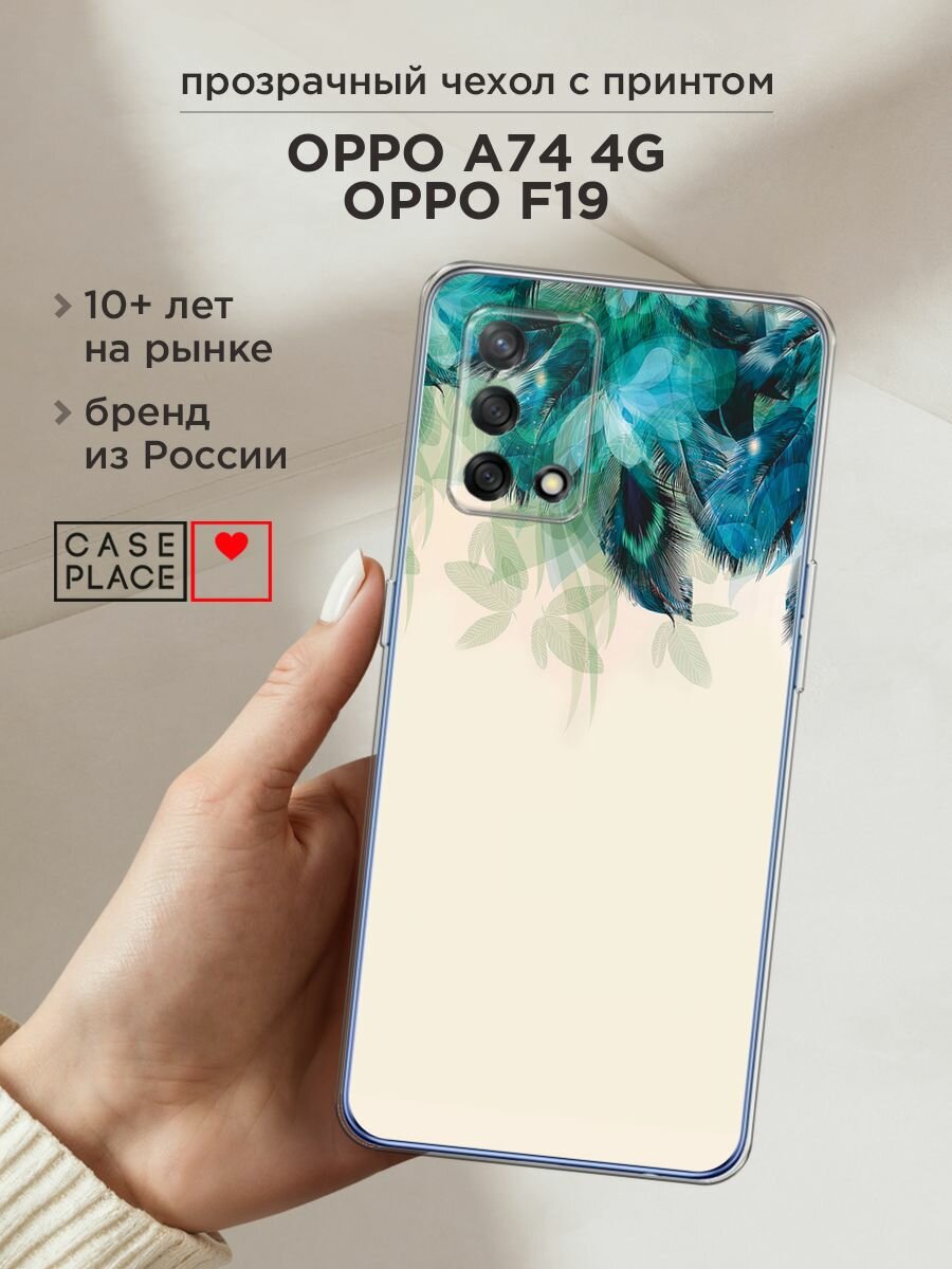 Силиконовый чехол на Oppo A74 / Оппо A74 с принтом Перья голубого цвета