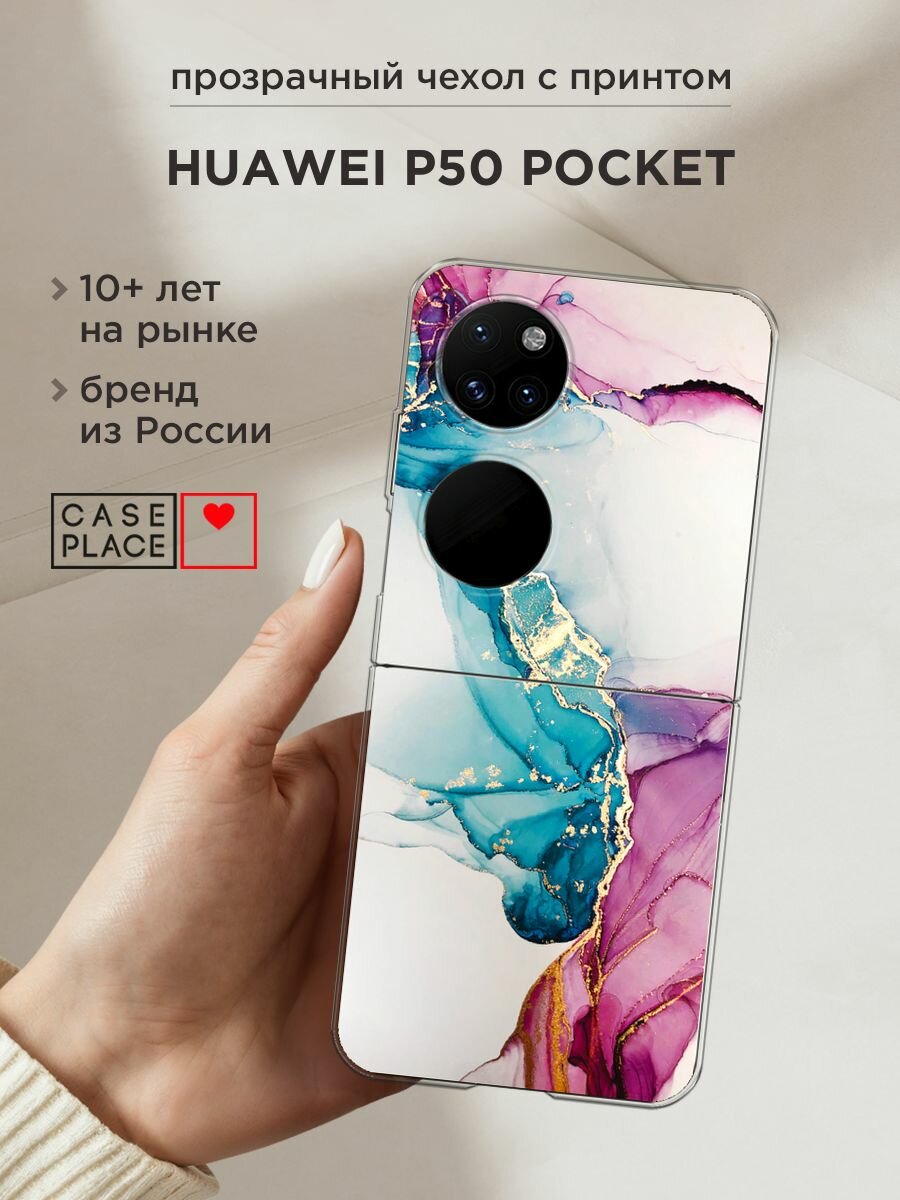 Чехол на Huawei P50 pocket / Хуавей П 50 Покет с принтом "Розовые разводы рисунок"