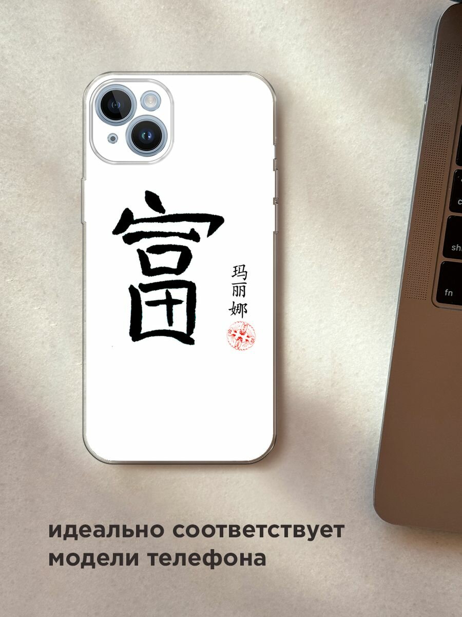 Силиконовый чехол на Apple iPhone 14 / Айфон 14 с принтом "Богатство 1" — фото 1