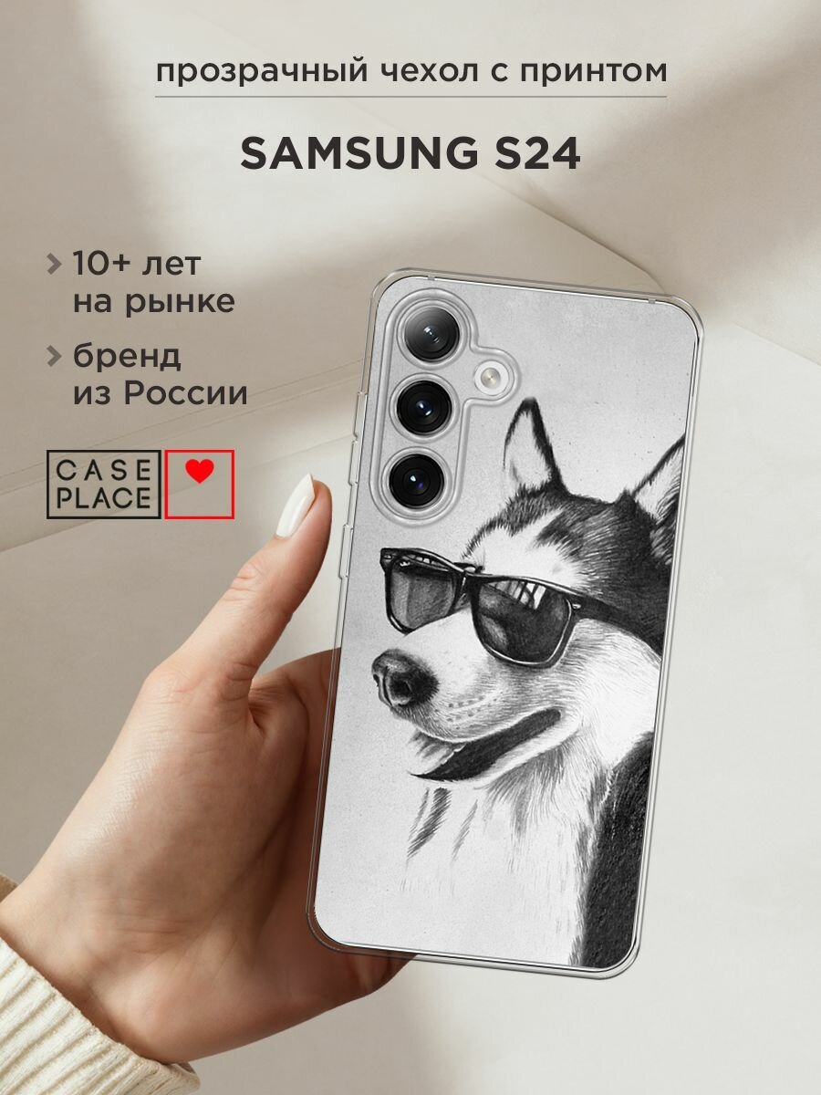 Чехол на Samsung Galaxy S24 / Самсунг S24 с принтом "Крутой Хаске"
