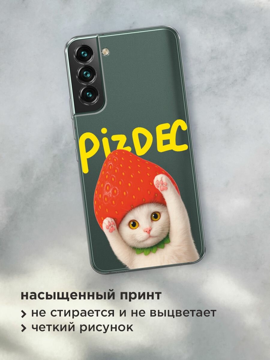 Чехол на Samsung Galaxy S22 + / Самсунг Галакси S22 Плюс с принтом "Котик с надписью", прозрачный — фото 1