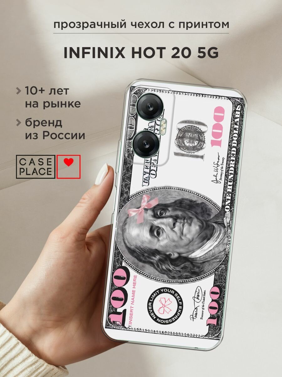 Чехол на Infinix HOT 20 5G / Инфиникс Хот 20 5G с принтом "Милый доллар"