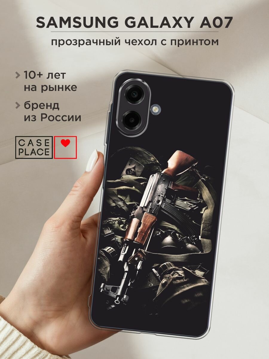 Чехол на Samsung Galaxy A07 / Самсунг А07 с принтом "Автомат"