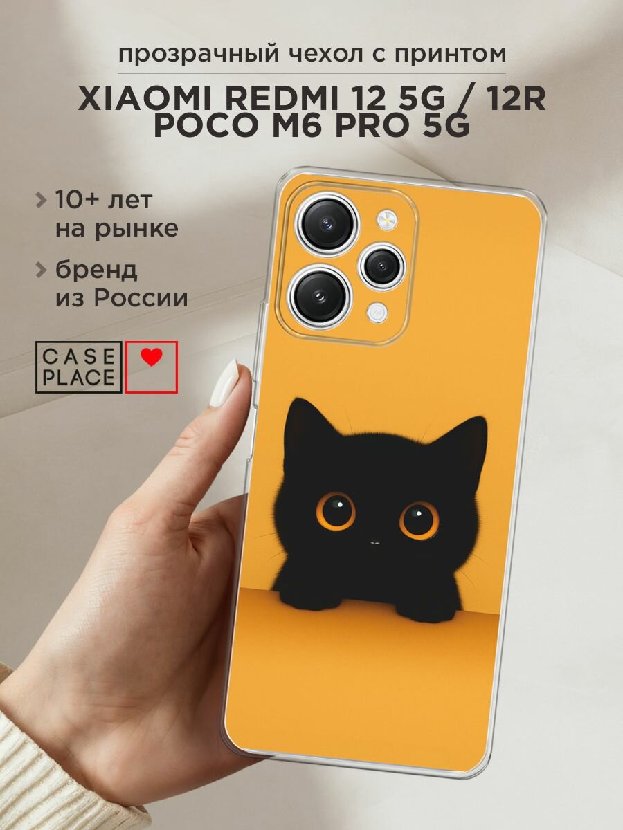 Чехол на Xiaomi Redmi 12 5G / Сяоми Редми 12 5G с принтом "Контрастный котик"